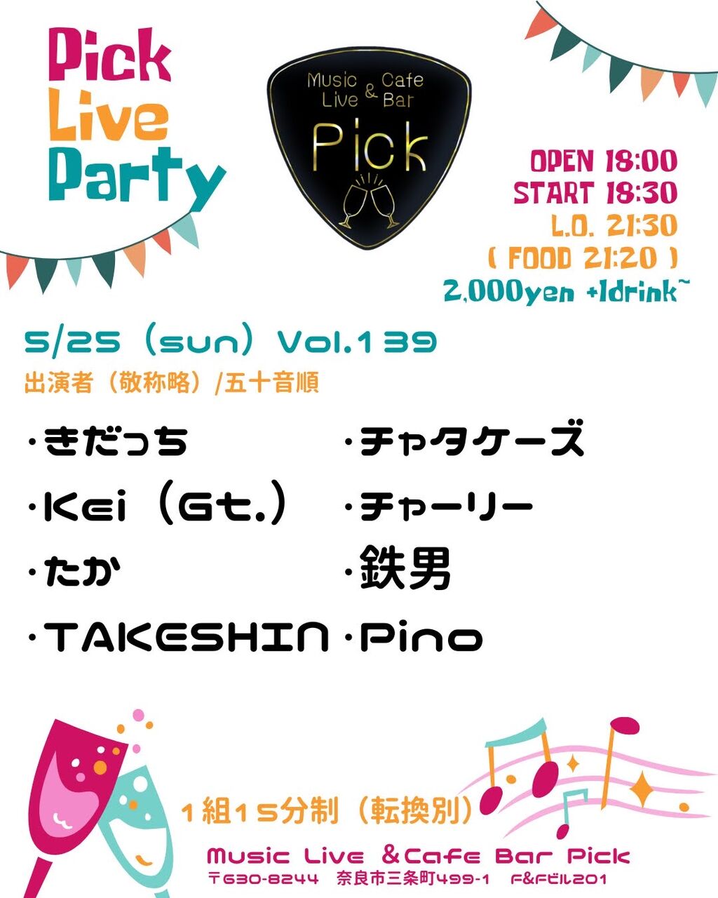 2025.5.25（日）夜の部 Pick Live Party〜vol.139 : Music Live ＆ Cafe Bar Pick ...