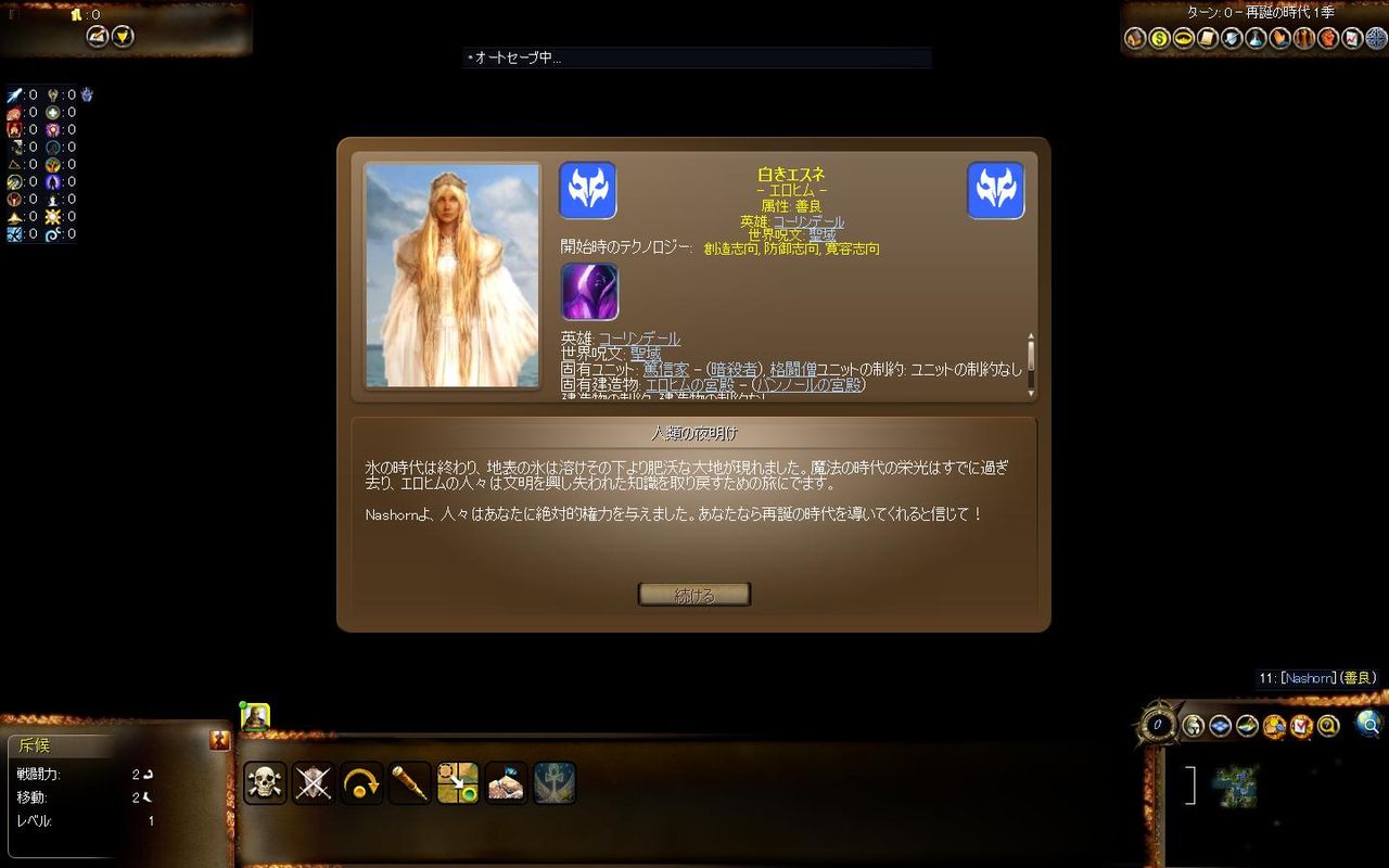 太陽とハイイロ犬！ : [civ4・FfH2] 白のエスネで皇帝パンゲア