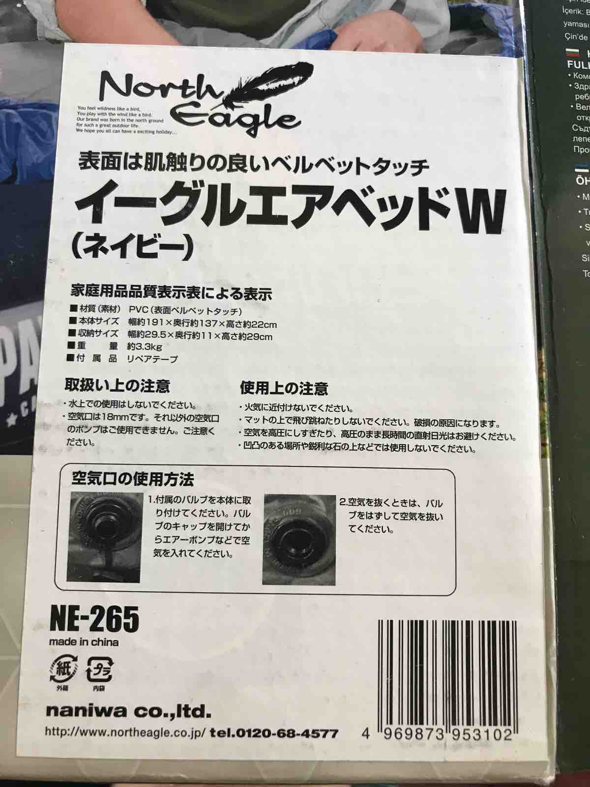 North Eagle(ノースイーグル) ベッド イーグル エアベッド W NE265 開封してみた😊 : すぴあまん 海凪へのつぶやき ...