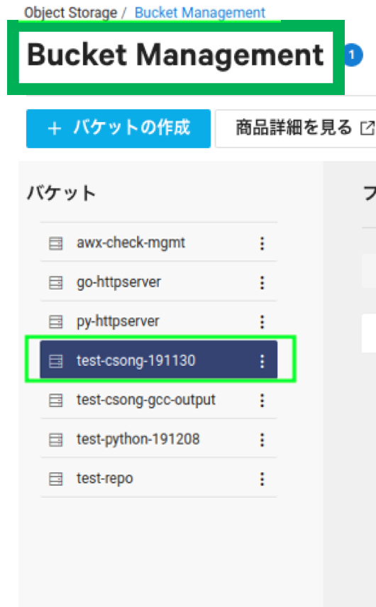 [オススメの使い方！]NAVERクラウドプラットフォームのObject StorageとGoofysを簡単に連携する : NAVERクラウドのブログ