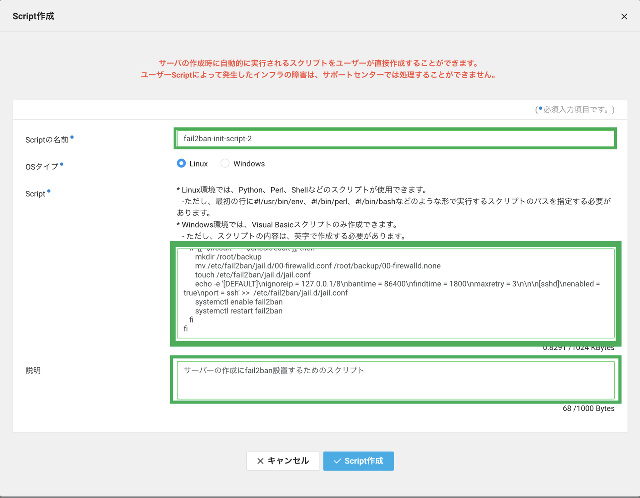 [オススメの使い方！] NAVERクラウドプラットフォームのInit-Scriptサービスを活用して, fail2banによる安全なサーバーアクセス環境を構築する : NAVERクラウドのブログ