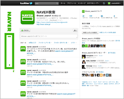 NAVER検索のソーシャルアカウント登場 : NAVERまとめ公式ブログ