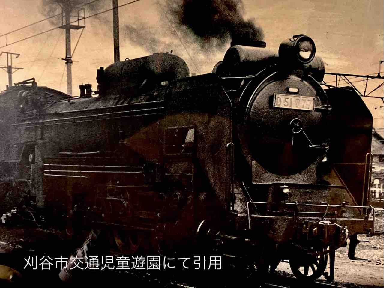 刈谷市交通児童遊園の蒸気機関車〜D51形蒸気機関車777号機 : 年輪〜Since1956