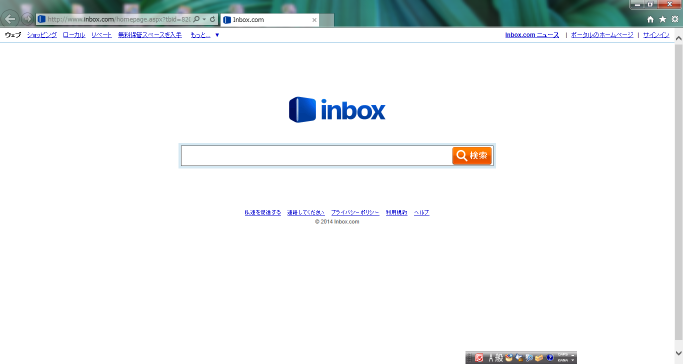 PC Power Speed、Inbox Toolbar、RebateInformaer削除手順 : 中小企業社内SEのメモ