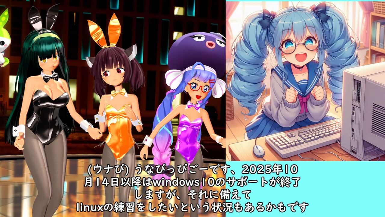 ねこさんなのです : Windows で Linux を動作させる東北ずん子！バニーで楽しく wsl 導入編