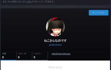 ねこさんなのです : pawoo.net が話題？（Mastodon における pixiv 運営のサーバーとは）