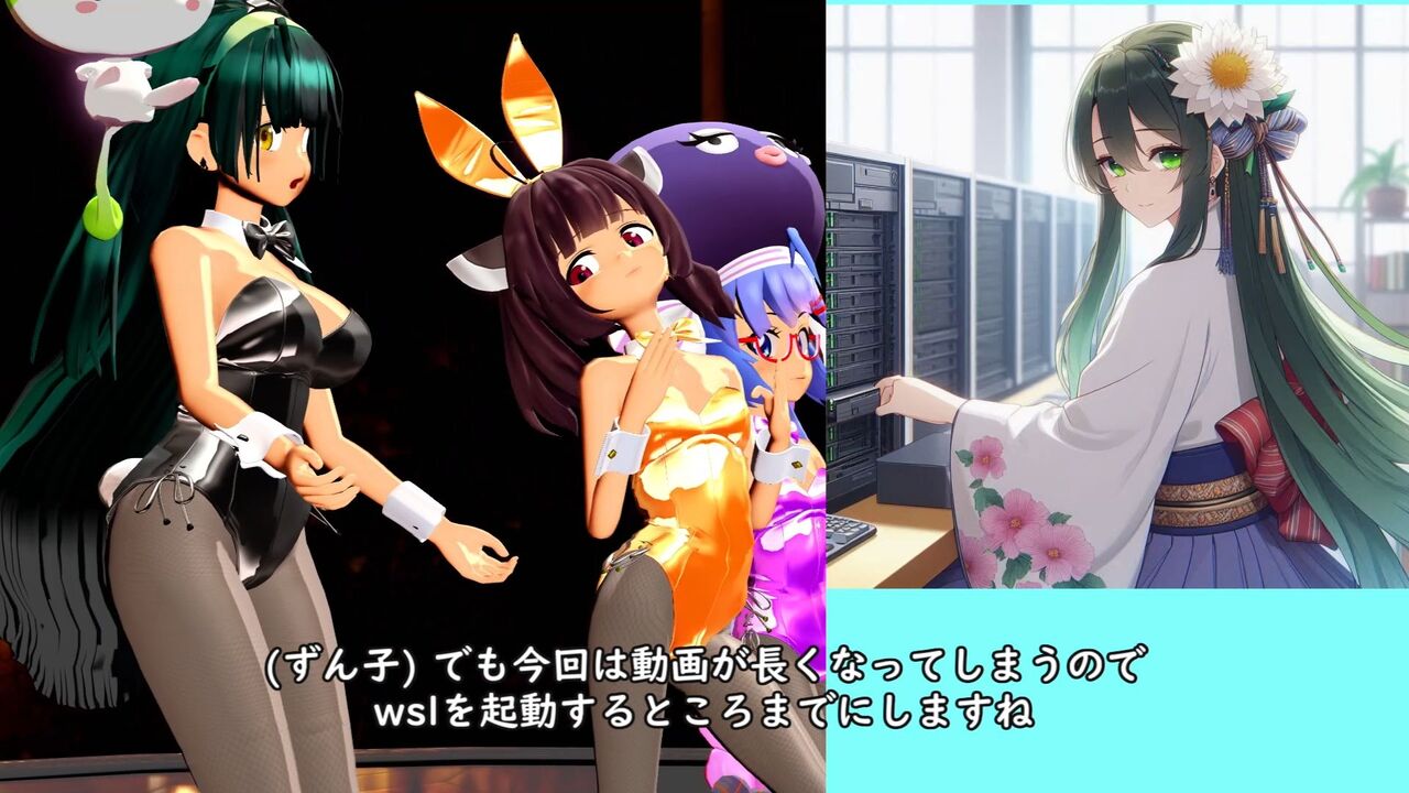 ねこさんなのです : Windows で Linux を動作させる東北ずん子！バニーで楽しく wsl 導入編