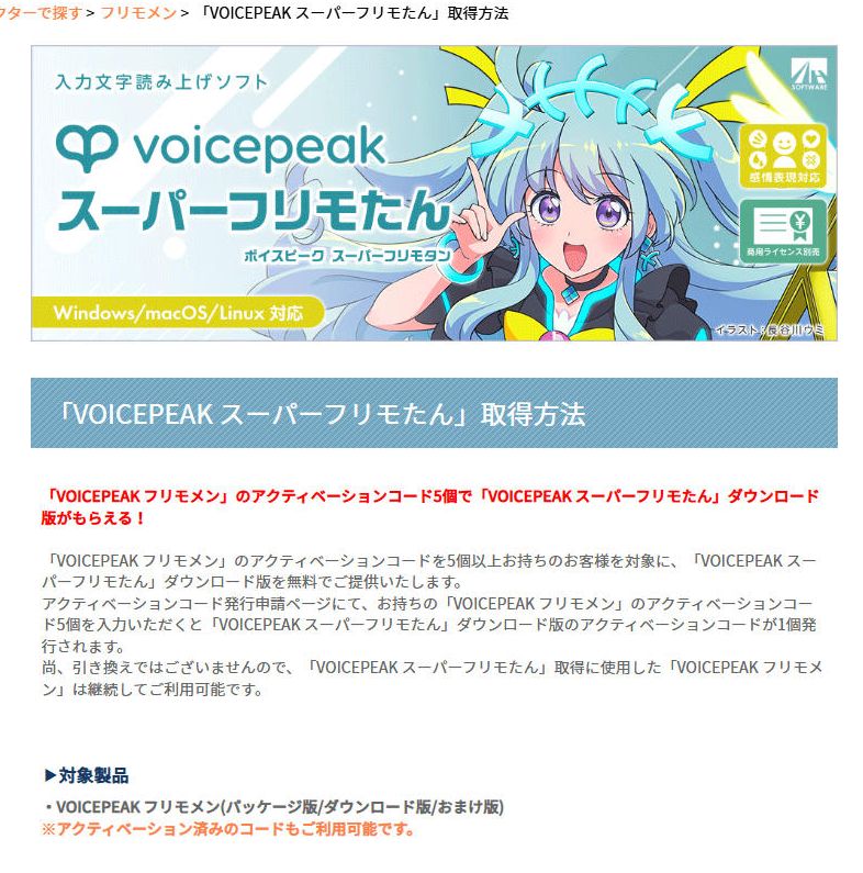 ねこさんなのです : voicepeak スーパーフリモたん登場！（フリモメン5体で召喚キャンペーン）