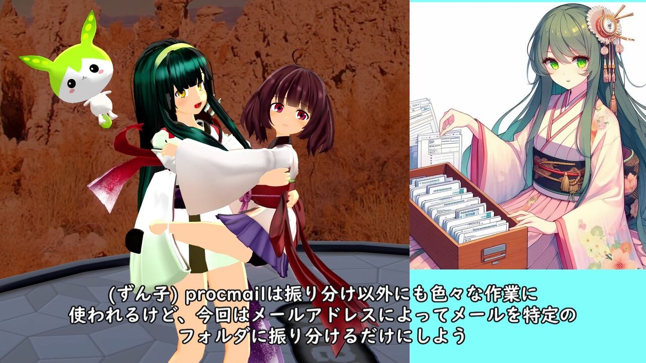 ねこさんなのです : FreeBSD と procmail で迷惑メール対策！自動振り分けする東北ずん子