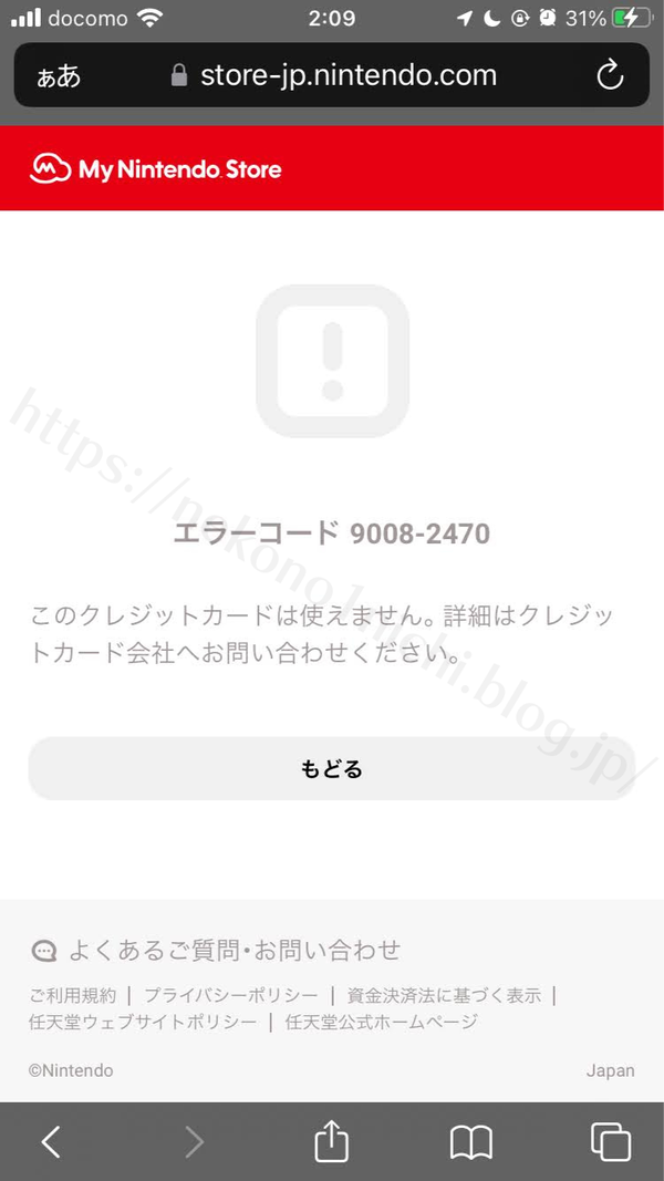 マイニンテンドーストア｜エラーコード：9008-2470・9008-2473 : ねこの1にち自由帳