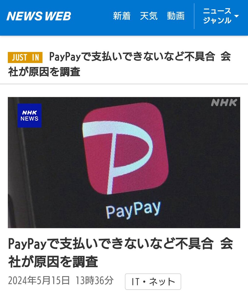 【悲報】ランチタイムにPayPay障害直撃で地獄絵図wwwwww : ねことダンボール