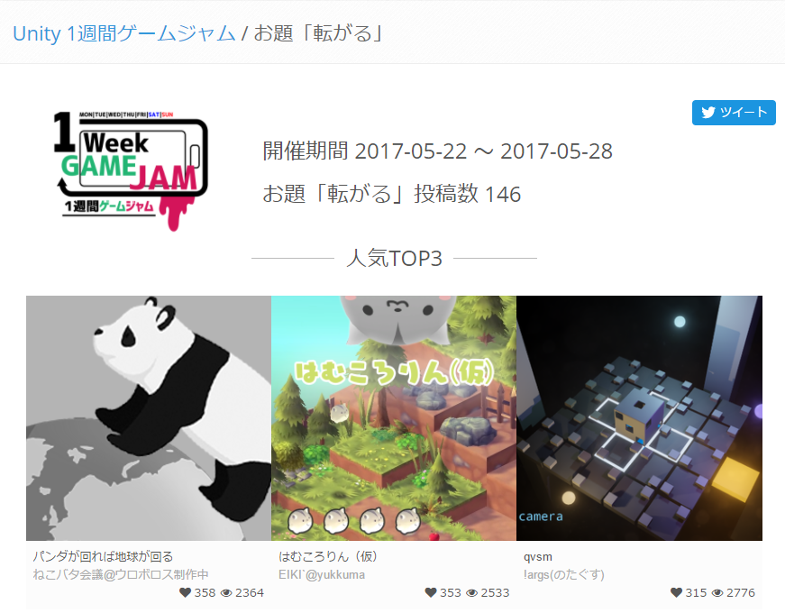 unity1weekに「パンダが回れば地球が回る」を投稿しました : ねこバタ会議