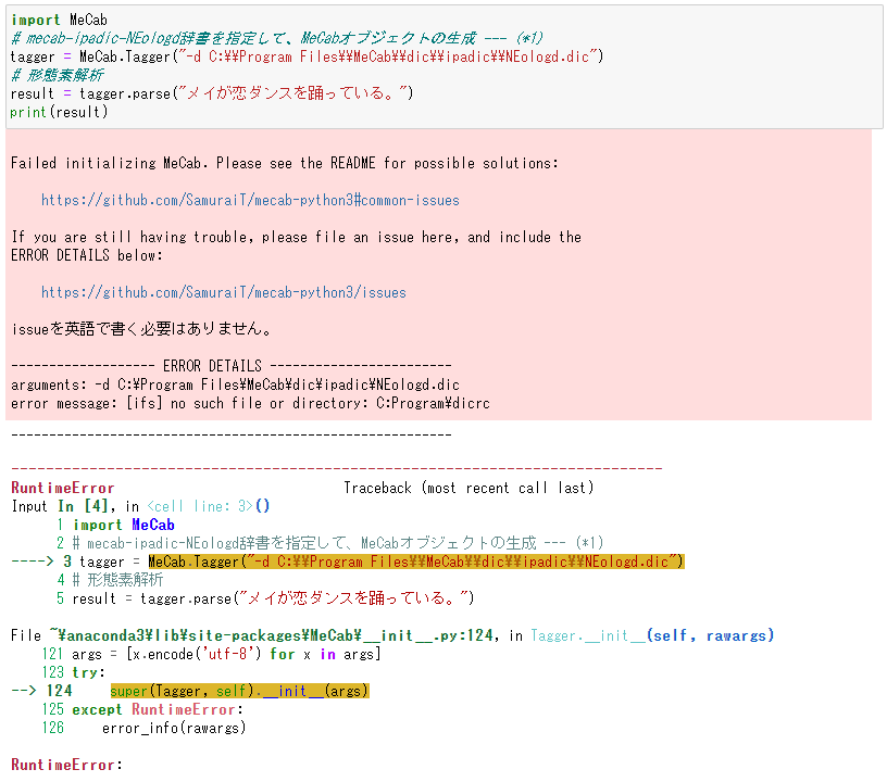 MeCabの辞書コンパイル : 第三次ねこら対策要塞基地日誌