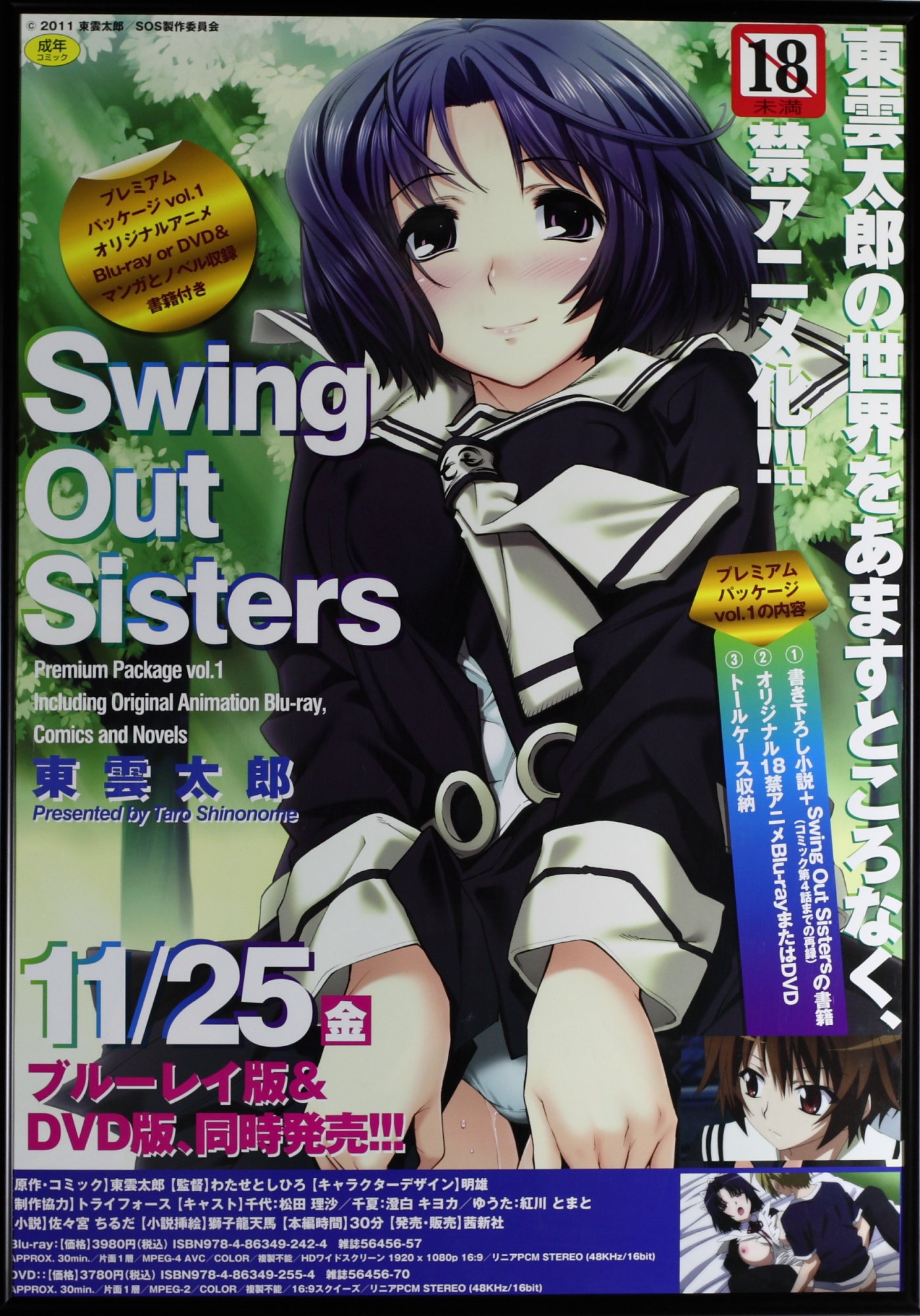 仕事を辞めてやる : Swing out Sisters プレミアムパッケージ vol.1 OVA Blu-ray＆ノベル付き