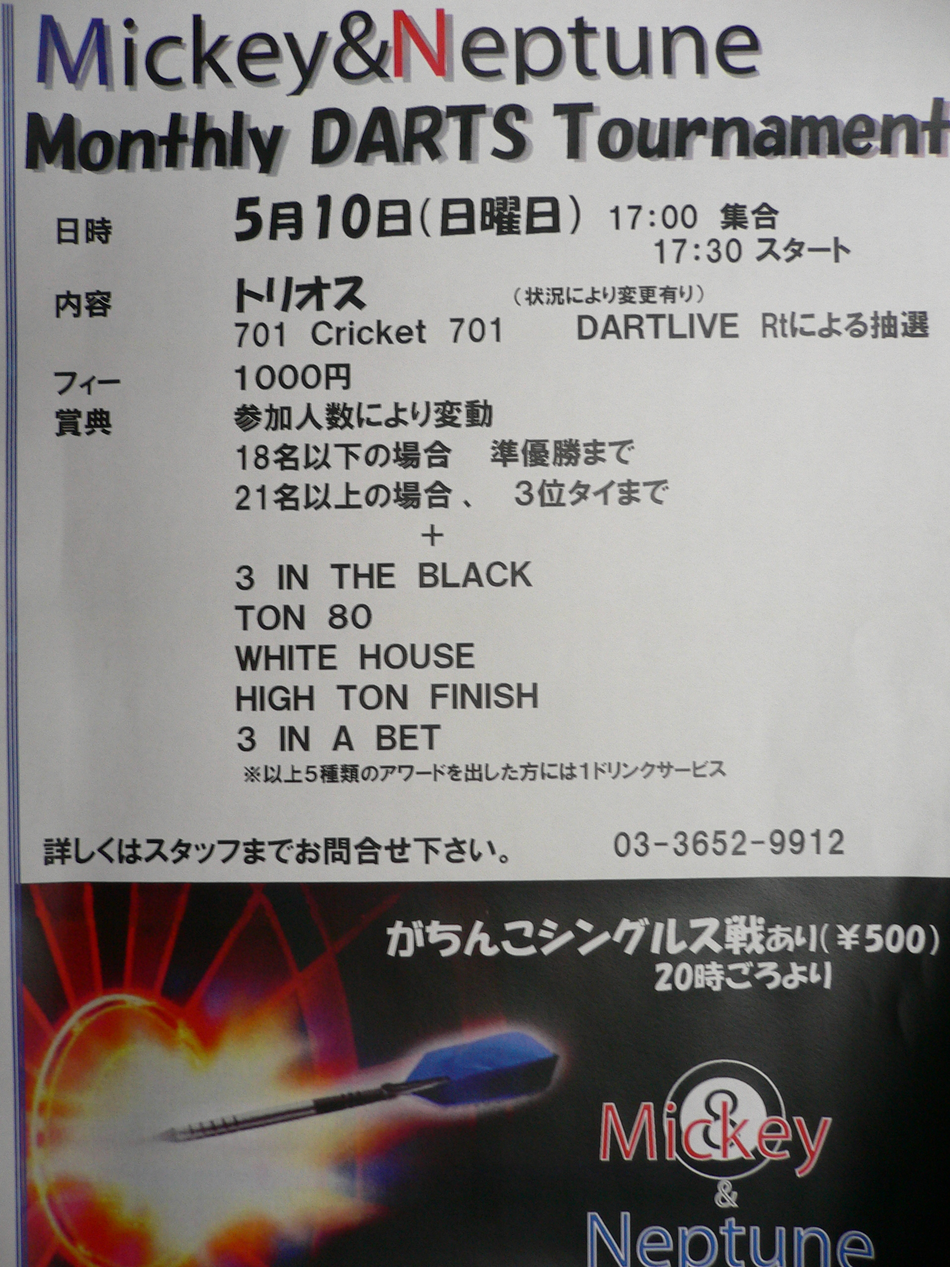 Mickey&Neptune Tournament Result