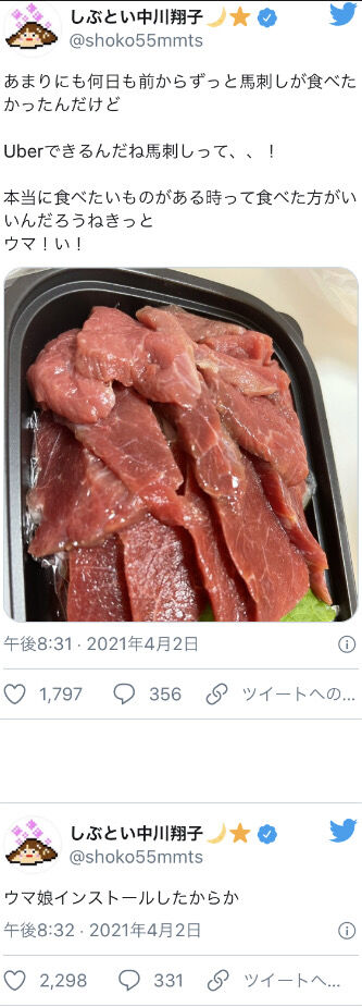 【画像】しょこたん「ウマ娘やりながら食う馬刺しうめぇwww」炎上🐴 : NETAZINE(ネタジン)