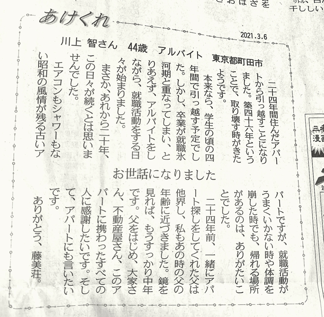 【画像】氷河期世代の新聞投書が泣けるとワイのなかで話題に : NETAZINE(ネタジン)