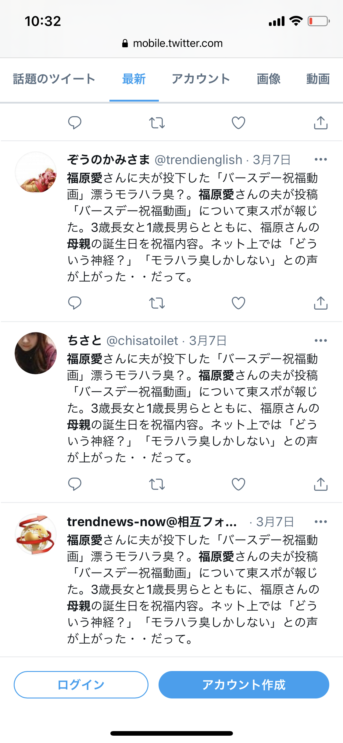 【画像】福原愛の旦那、モラハラ野郎だとtwitterで話題に : NETAZINE(ネタジン)