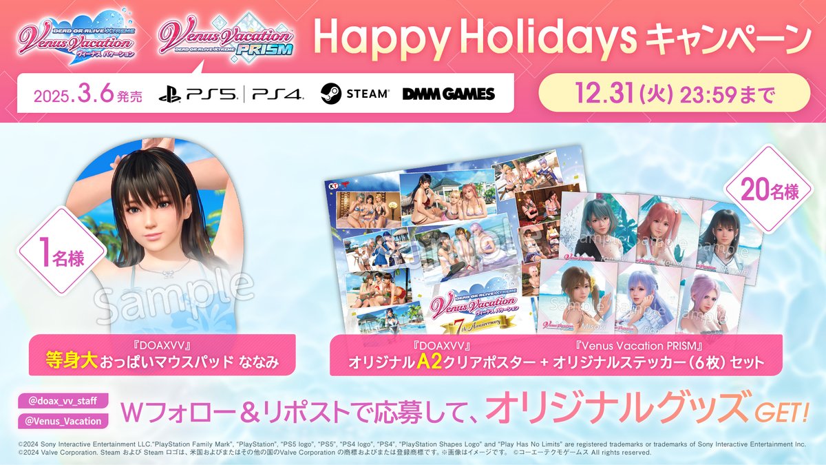 【DOAX】『Venus Vacation PRISM』のミニゲーム情報が公開！！ムフフなことも！？ : Newゲー速報まとめ