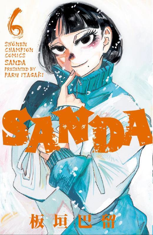 板垣巴留著「SANDA」 6巻 ネットの感想まとめ : 漫画発売日カレンダー