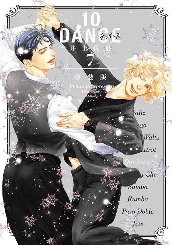 「10DANCE」 7巻 ネットの感想まとめ : 漫画発売日カレンダー