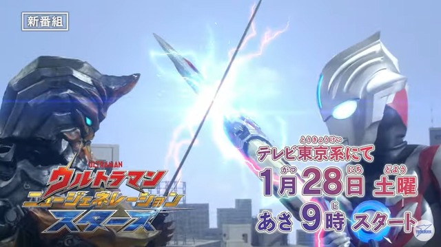 ウルトラマン新番組『ニュージェネレーション スターズ』2023年1月28日より放送決定！！ : オタク.com －オタコム－