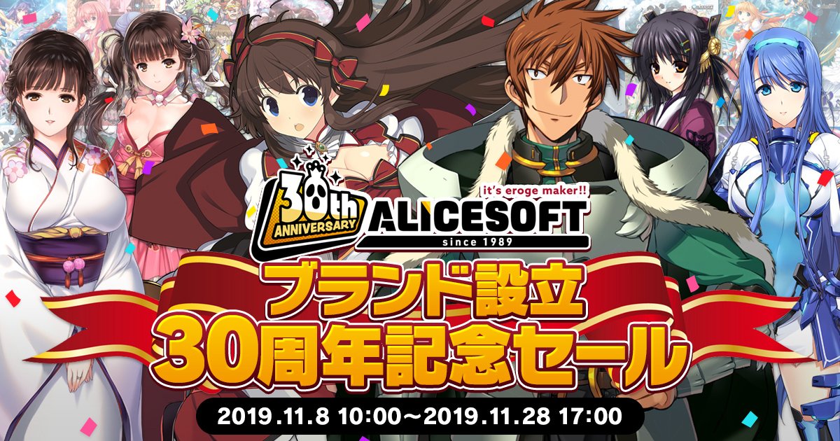 【設立30周年】アリスソフト全43作品を最大50％OFFで販売！！ : オタク.com －オタコム－