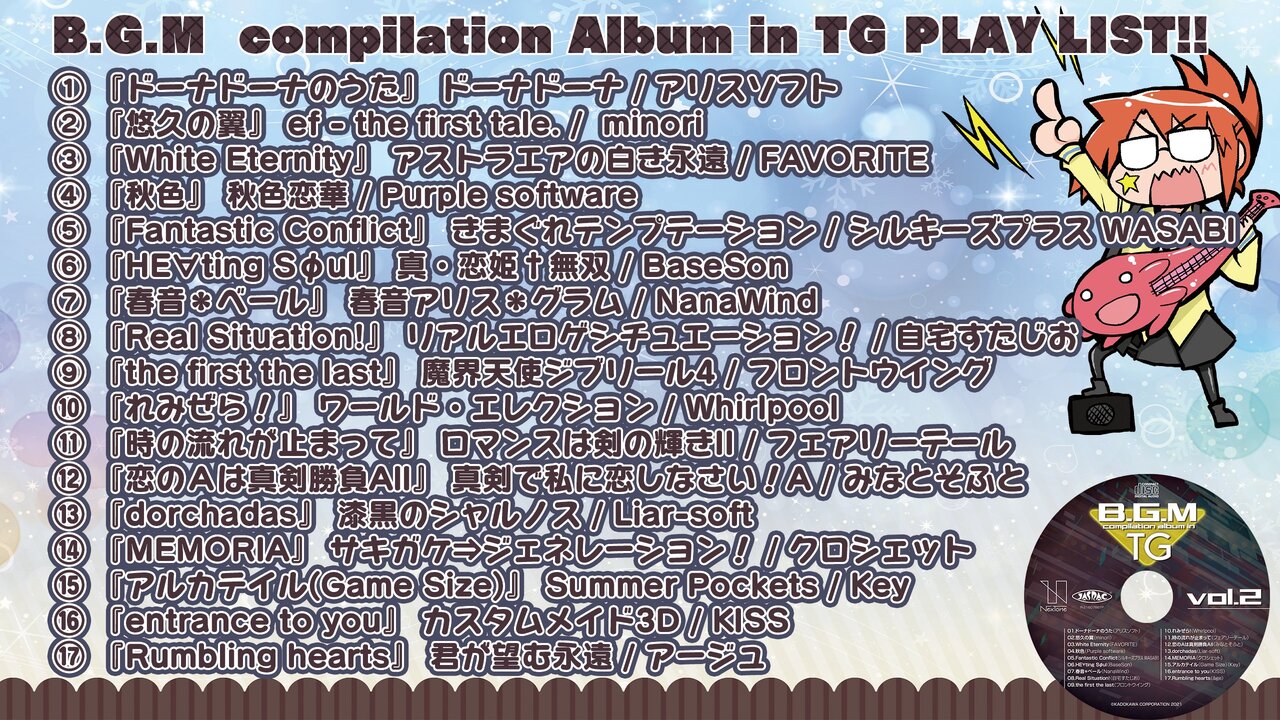 【全34曲】美少女ゲーム雑誌「TECH GIAN 2021年9月号」に名曲を収録したCDが付属！ : オタク.com －オタコム－