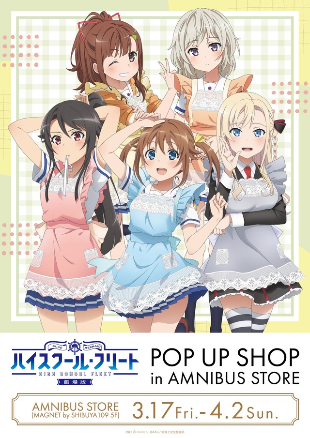 【はいふり】「POP UP SHOP in AMNIBUS STORE」や「“仁義なき”バレンタイン」イベントの開催が決定！！ : オタク ...