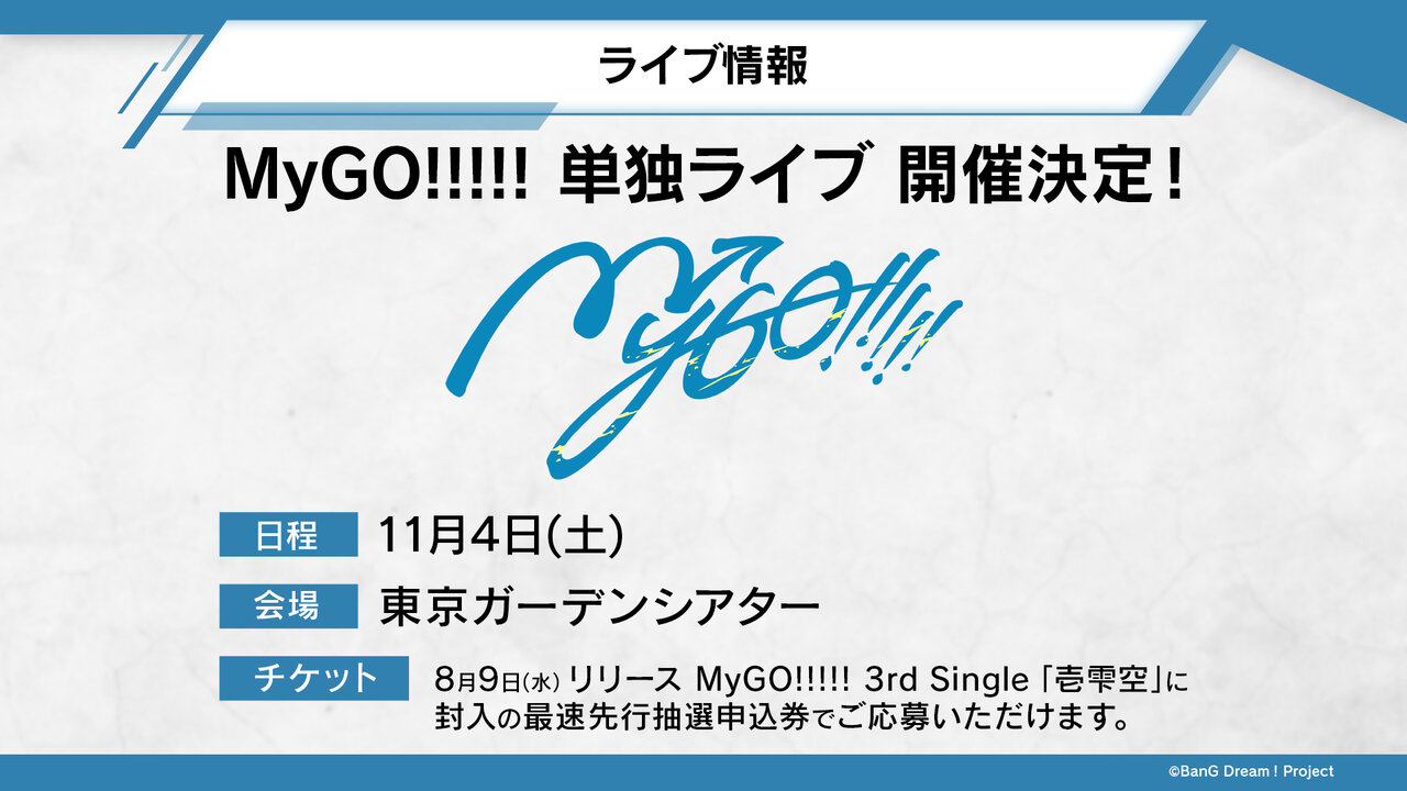 新作アニメ「BanG Dream! It's MyGO!!!!!」、初回は1～3話一挙放送！！ : オタク.com －オタコム－