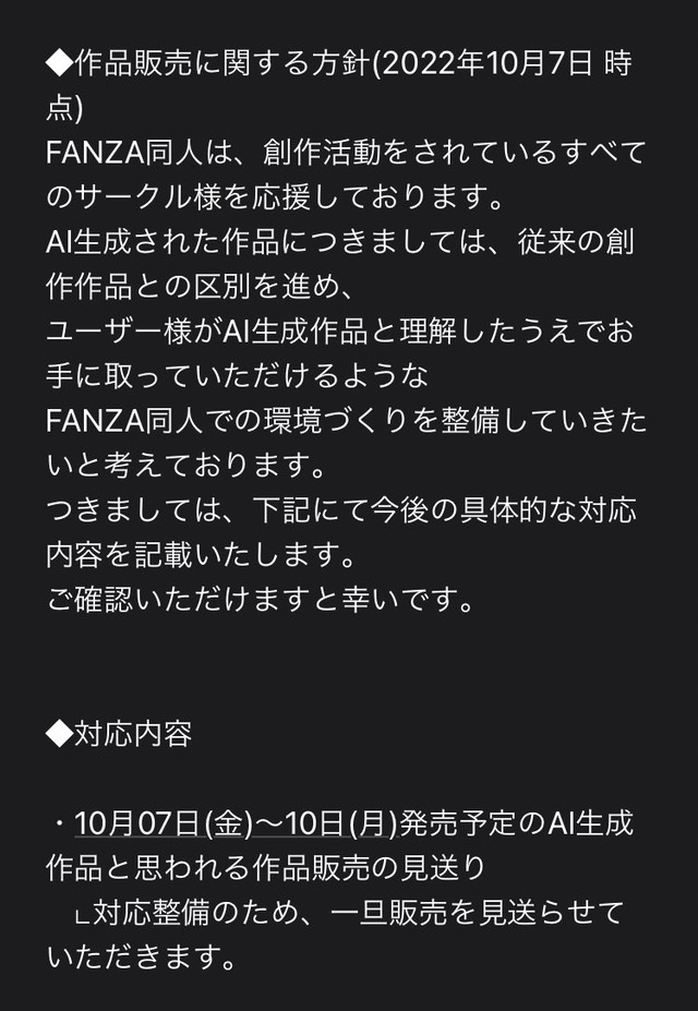 FANZA『AIイラスト販売に関する対応』…さすが大手早いな : オタク.com －オタコム－