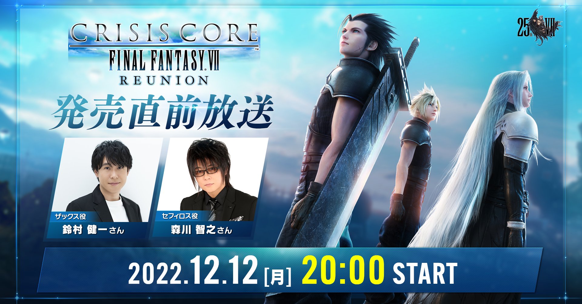 クラウド役の櫻井孝宏さん、CCFF7Rの公式放送に出演しない模様… : オタク.com －オタコム－