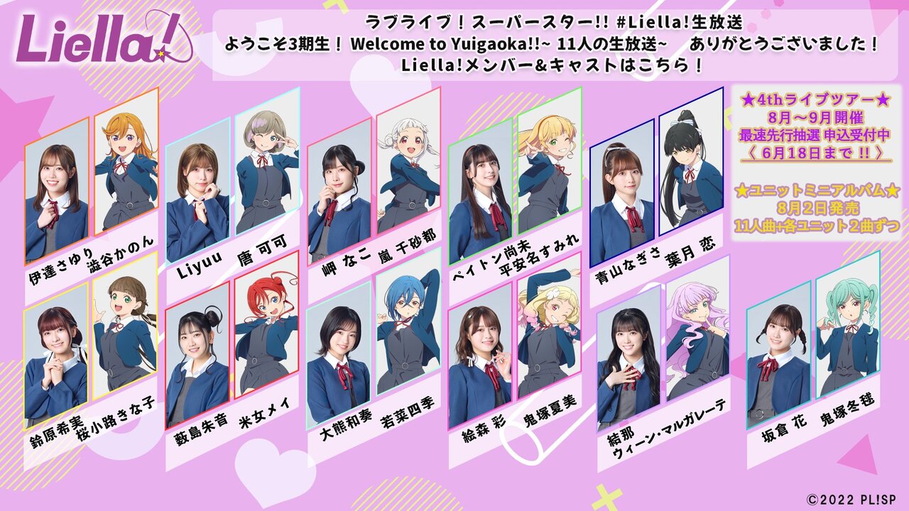 「ラブライブ！スーパースター!!」Liella!の新メンバー・鬼塚冬毬役は坂倉花さんが担当！一般公募オーディションで選出 : オタク.com ...