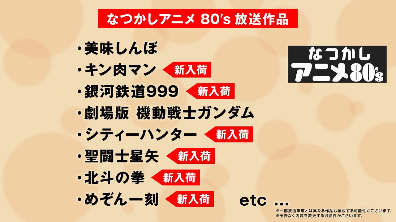ABEMAが「なつかしアニメチャンネル」を新設！80年代～00年代放送アニメを一挙入荷 : オタク.com －オタコム－