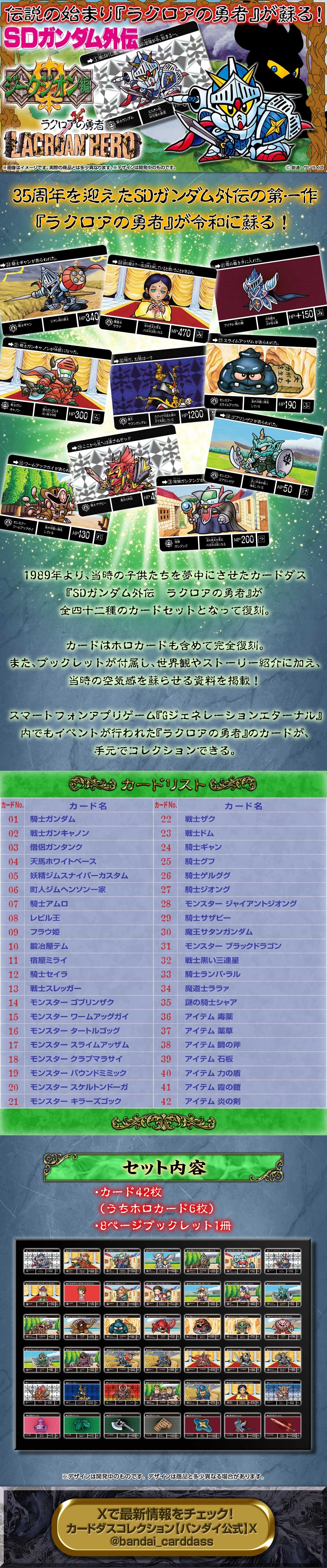 カードセット「SDガンダム外伝 ラクロアの勇者～復刻編～」が登場！！Gジェネ需要か : オタク.com －オタコム－