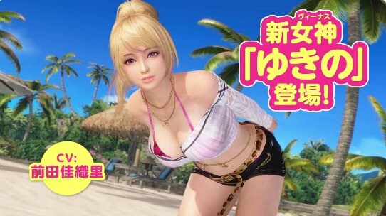 エロバレーこと『DOAX VV』新キャラ“ゆきの(CV:前田佳織里)”が登場！ｴｯｯｯｯ : オタク.com －オタコム－