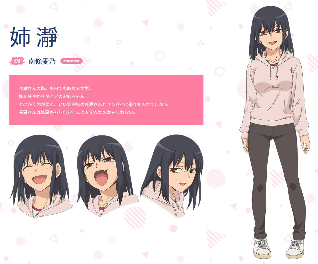 アニメ「イジらないで、長瀞さん 2nd Attack」追加キャストに南條愛乃さん、鈴代紗弓さん、前田佳織里さん : オタク.com －オタコム－