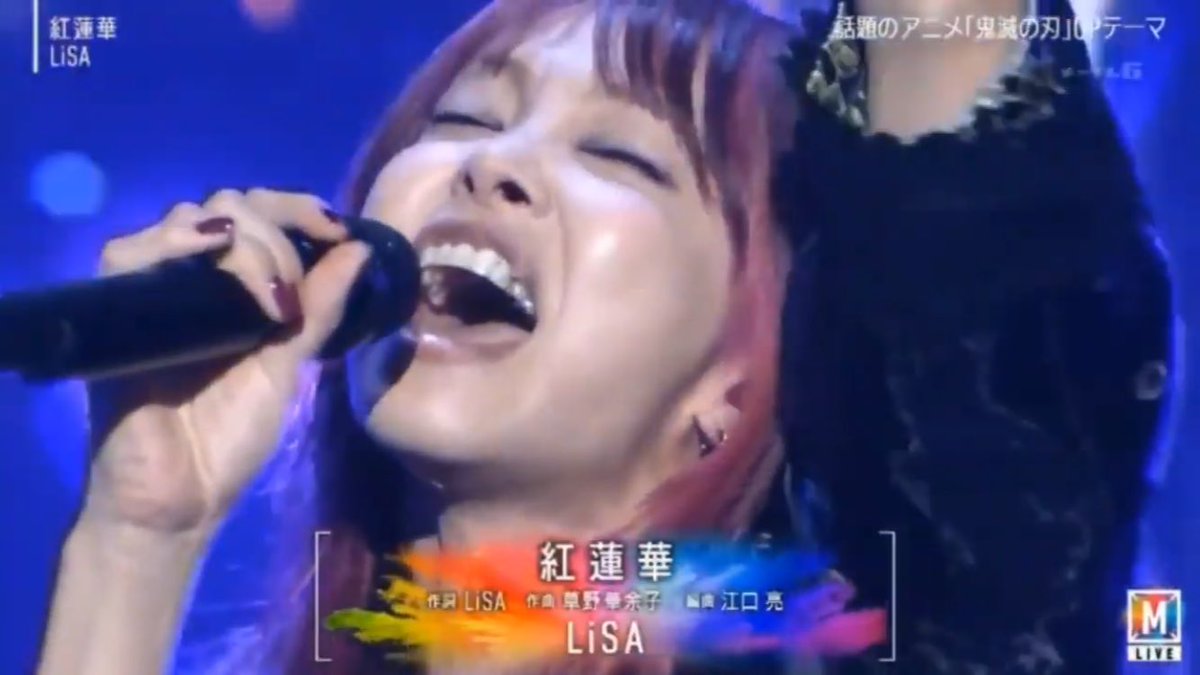 MステでLiSAさん鬼滅OPの生歌披露！→ネットでざわつきが… : オタク.com －オタコム－