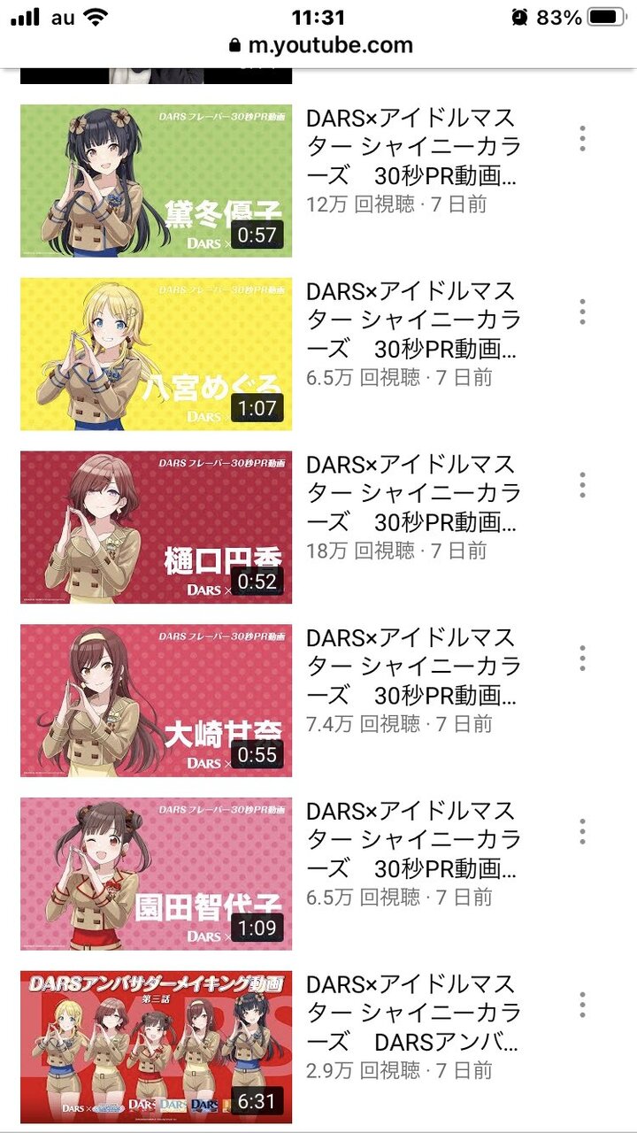 【悲しい】シャニマス×DARS、各アイドルのPR動画が公開！→再生数に差が……人気・不人気のアイドルが決定してしまう : オタク.com －オタコム－