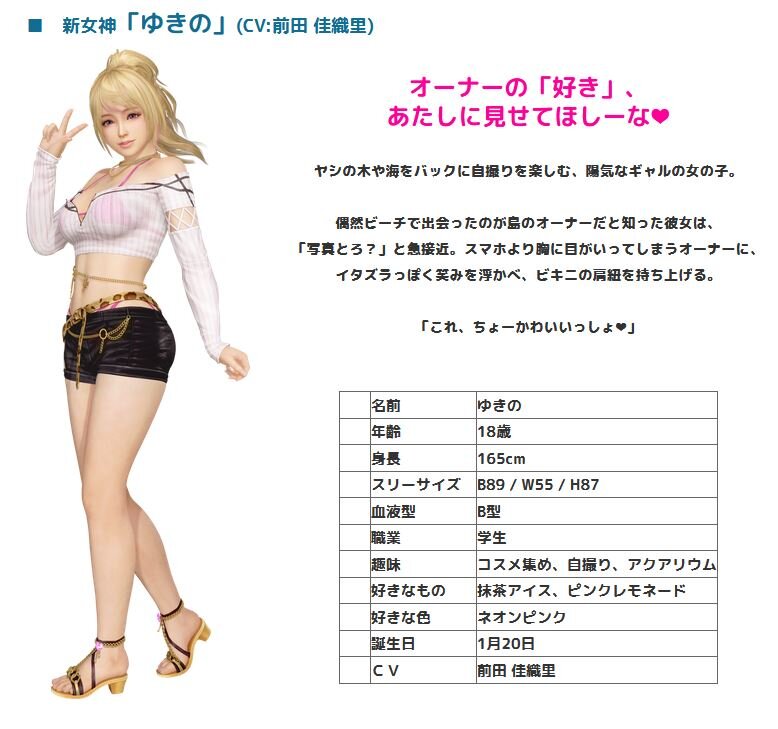 エロバレーこと『DOAX VV』新キャラ“ゆきの(CV:前田佳織里)”が登場！ｴｯｯｯｯ : オタク.com －オタコム－