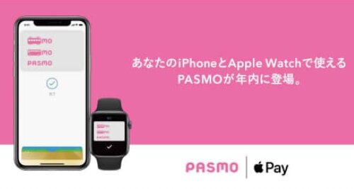 【朗報】iPhoneで「PASMO」利用可能に、年内にApple Pay対応！ : オタク.com －オタコム－