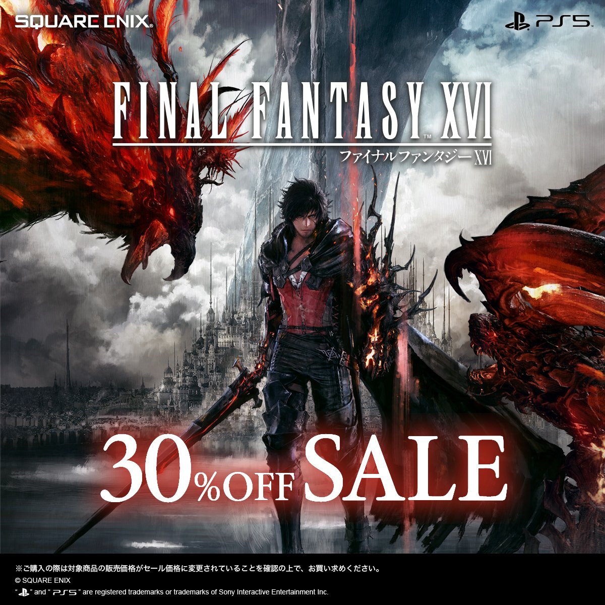 【朗報】FF16公式『今なら30%オフで買えます！！！』 : オタク.com －オタコム－