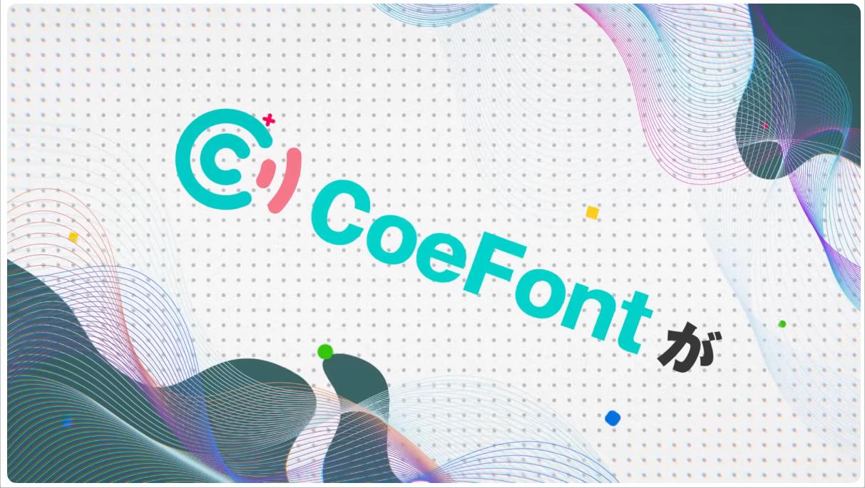 声優事務所の「青二プロダクション」と、AI音声プラットフォーム「CoeFont」がパートナーシップを締結…AI野沢雅子さん始動へ : オタク.com －オタコム－