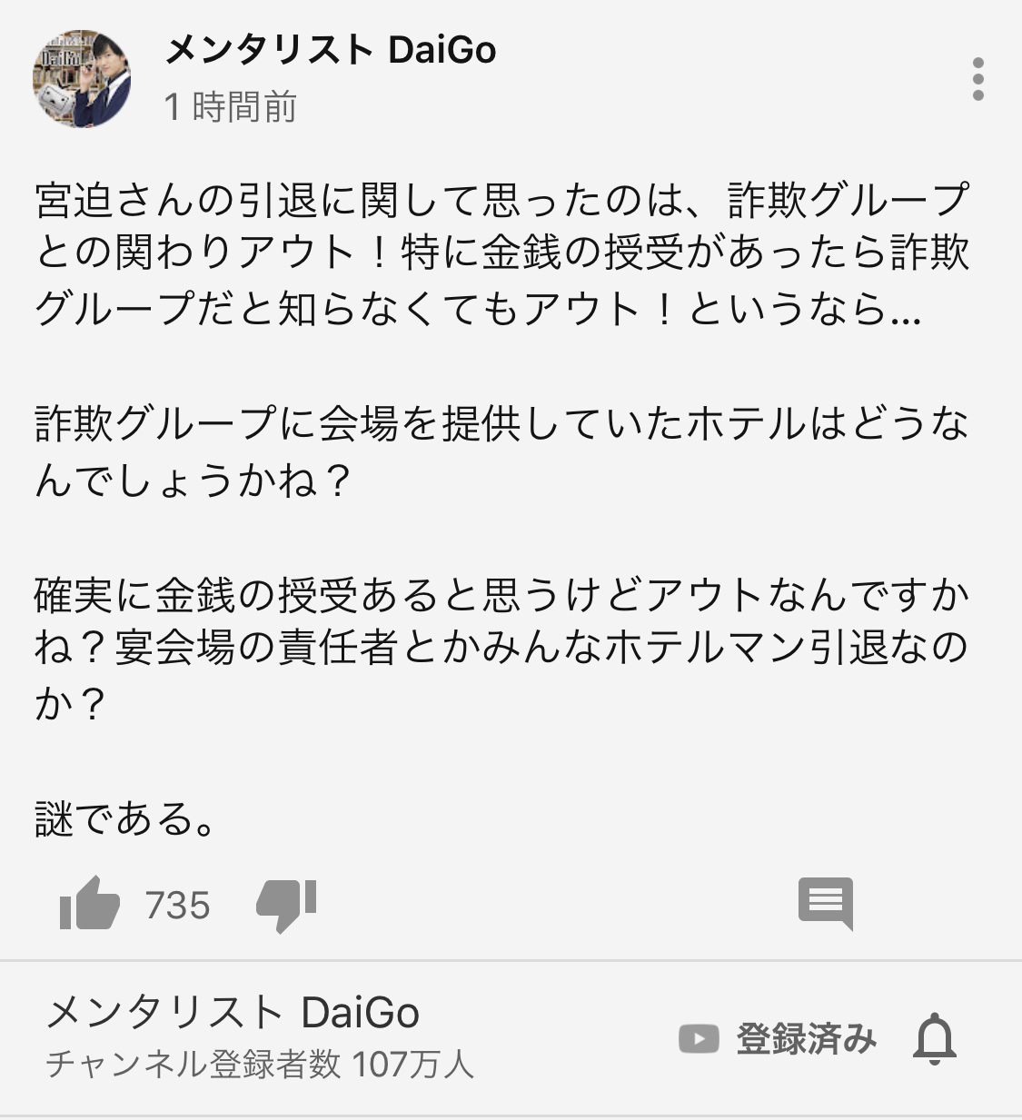 【画像】メンタリストDaiGo、宮迫についてガチ正論wwwww : 【2ch】ニュー速クオリティ