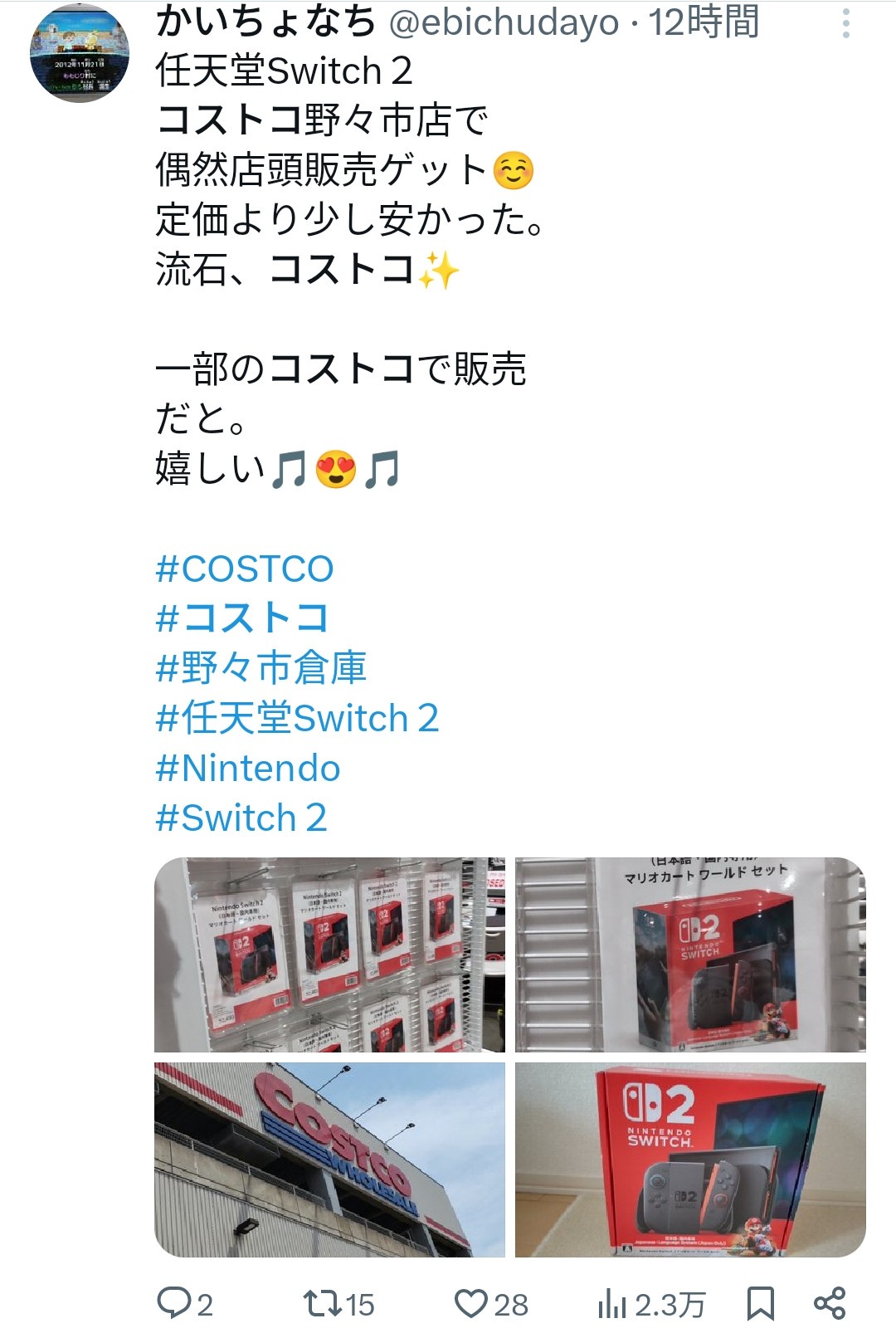 【画像】コストコでSwitch2が店頭販売wwwww : 【2ch】ニュー速クオリティ