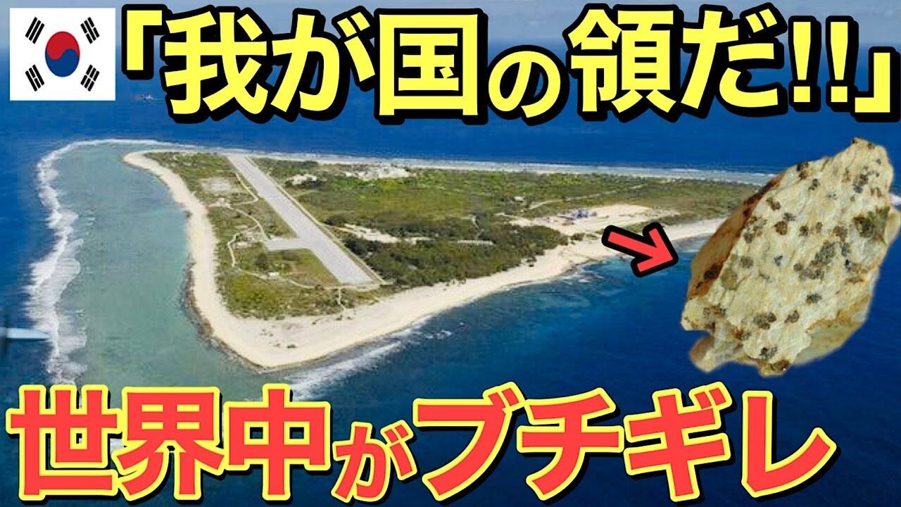 【資源】 南鳥島でレアアース発掘調査！韓国いちゃもん : クイックニュース