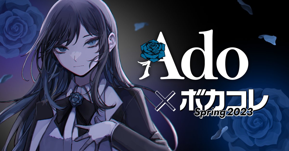 【Adoの新曲「唱」】DLソングチャートで初の首位獲得！ : ニュースストライカー9