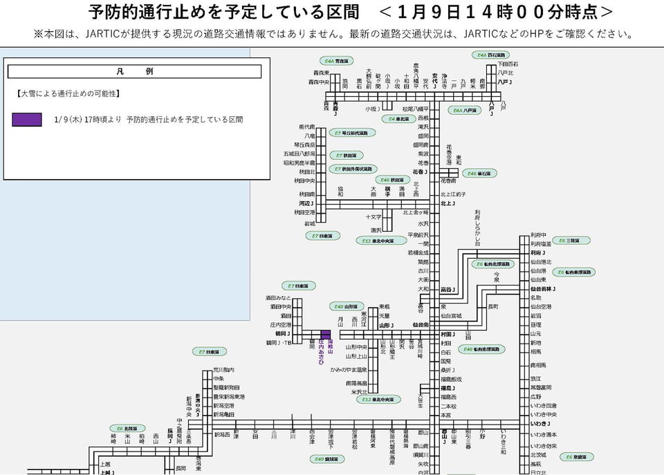【NEXCO東日本（東北） 11分 【E48山形道 工事通行止め情報：予告】 本日（10/3）予定しているE48山形道（上下線）湯殿山IC～鶴岡IC間の工事による通行止】 : ニュースストライカー9