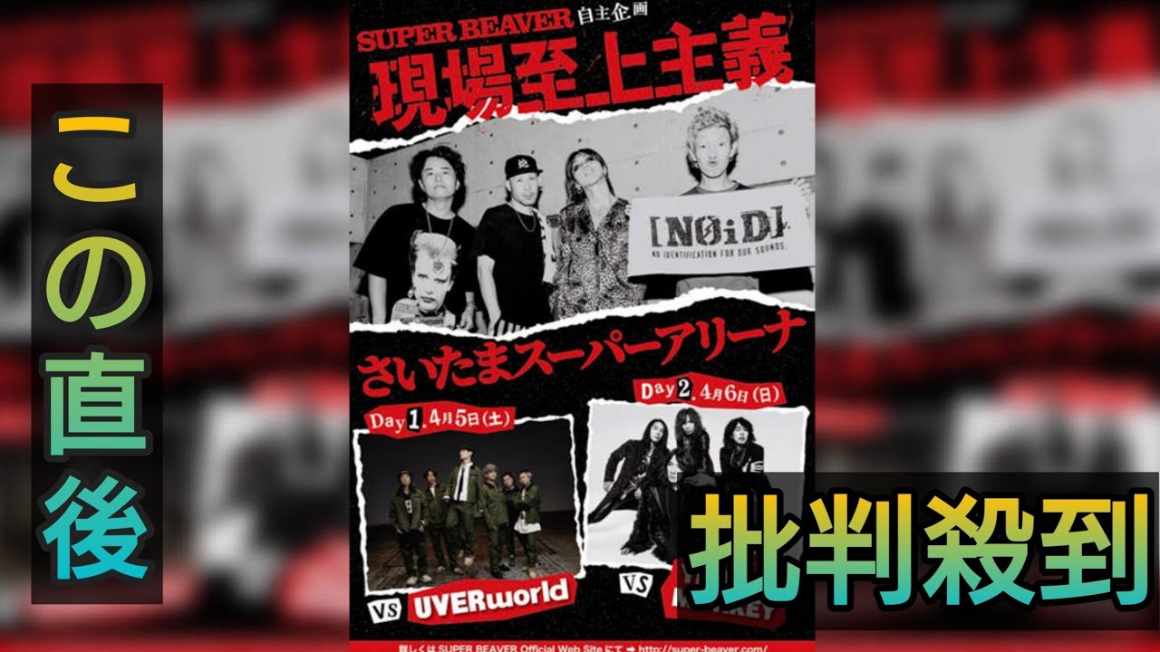 【SUPER BEAVER、20周年記念ライブ第3弾『現場至上主義 2025』開催決定！UVERworld、イエモンと2マンライブ】SUPERBEAVER 20周年記念ライブの魅力とは ...