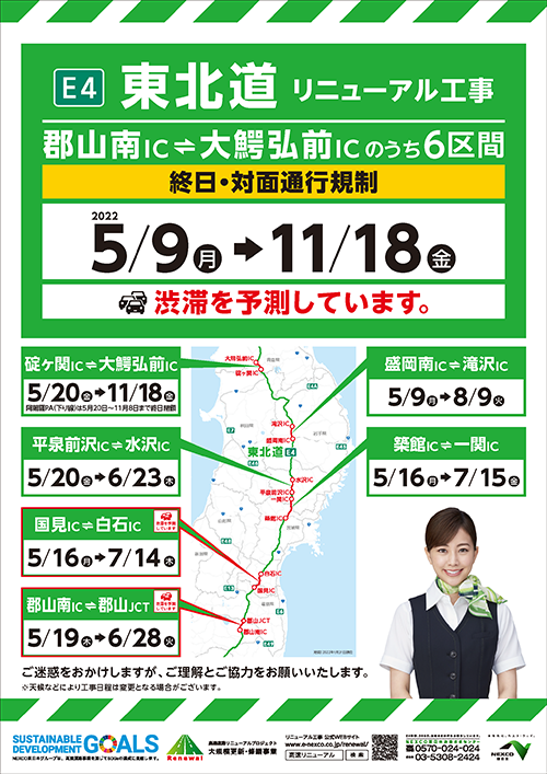 NEXCO東日本（東北）【E13東北中央道工事通行止め情報中止】（9/2）予定していたE13東北中央道（上下線）天童IC～東根IC間の工事による通行止めは、天候不良により中止 : ニュース ...